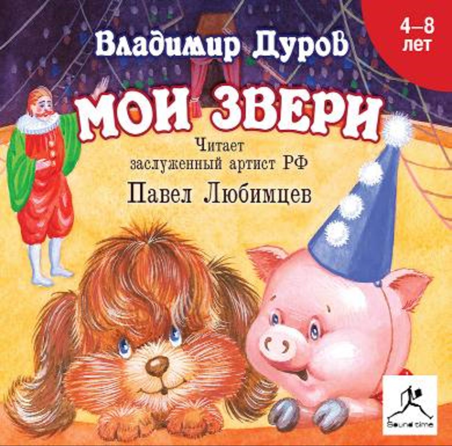 Владимир Дуров, Мои звери – слушать онлайн бесплатно или скачать ...