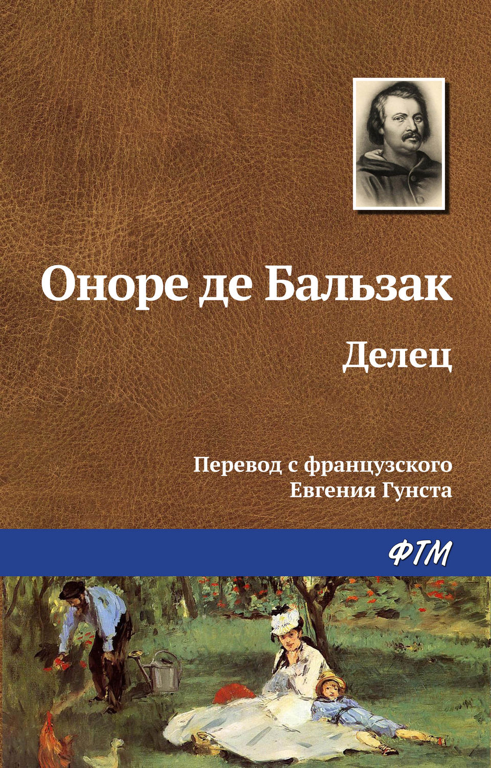 Оноре де Бальзак книга Делец – скачать fb2, epub, pdf бесплатно ...