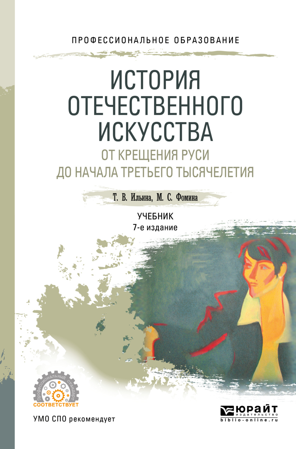 «История отечественного искусства. От крещения руси до начала третьего ...