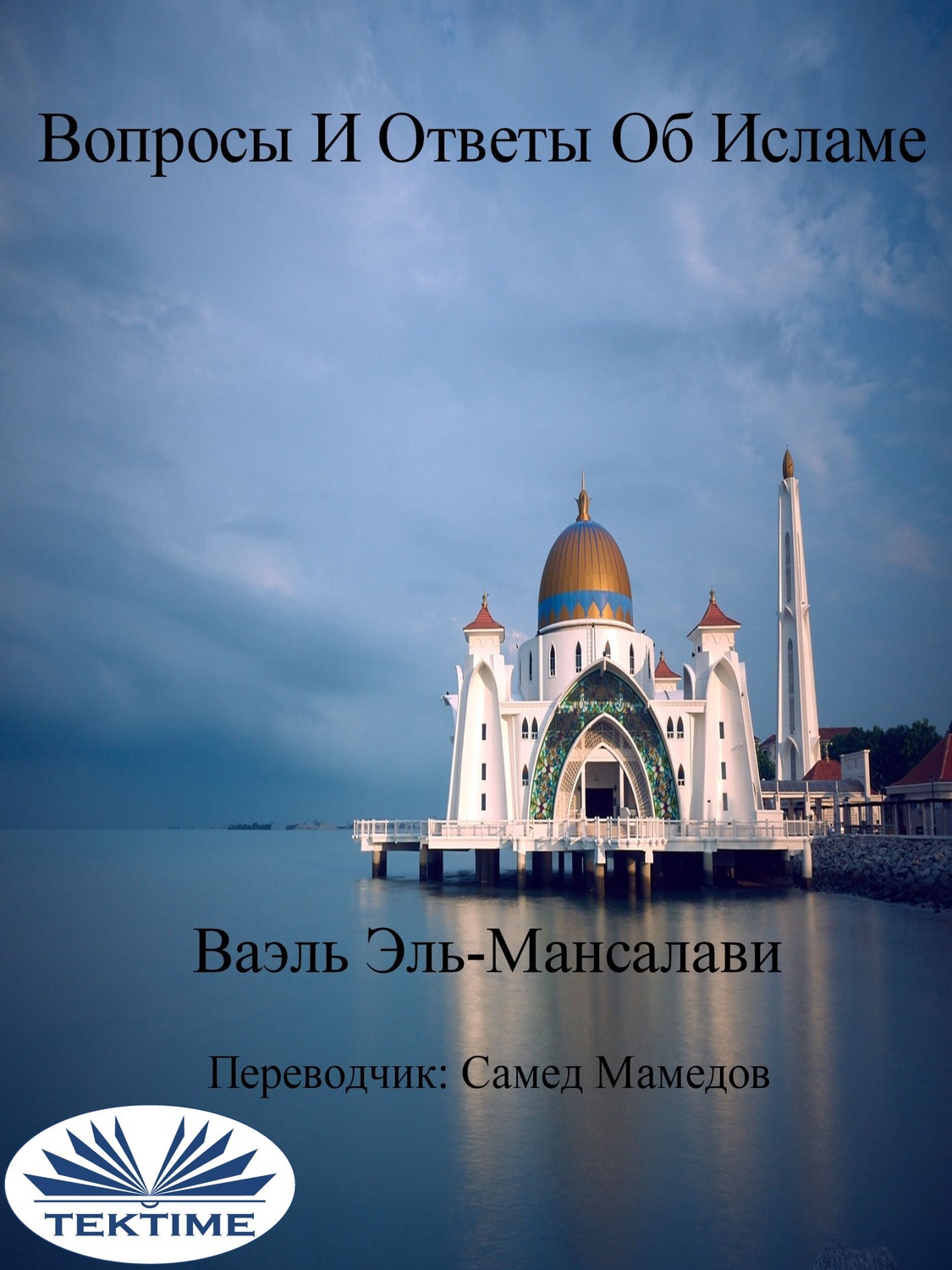 Wael El-Manzalawy книга Вопросы И Ответы Об Исламе – скачать fb2, epub ...
