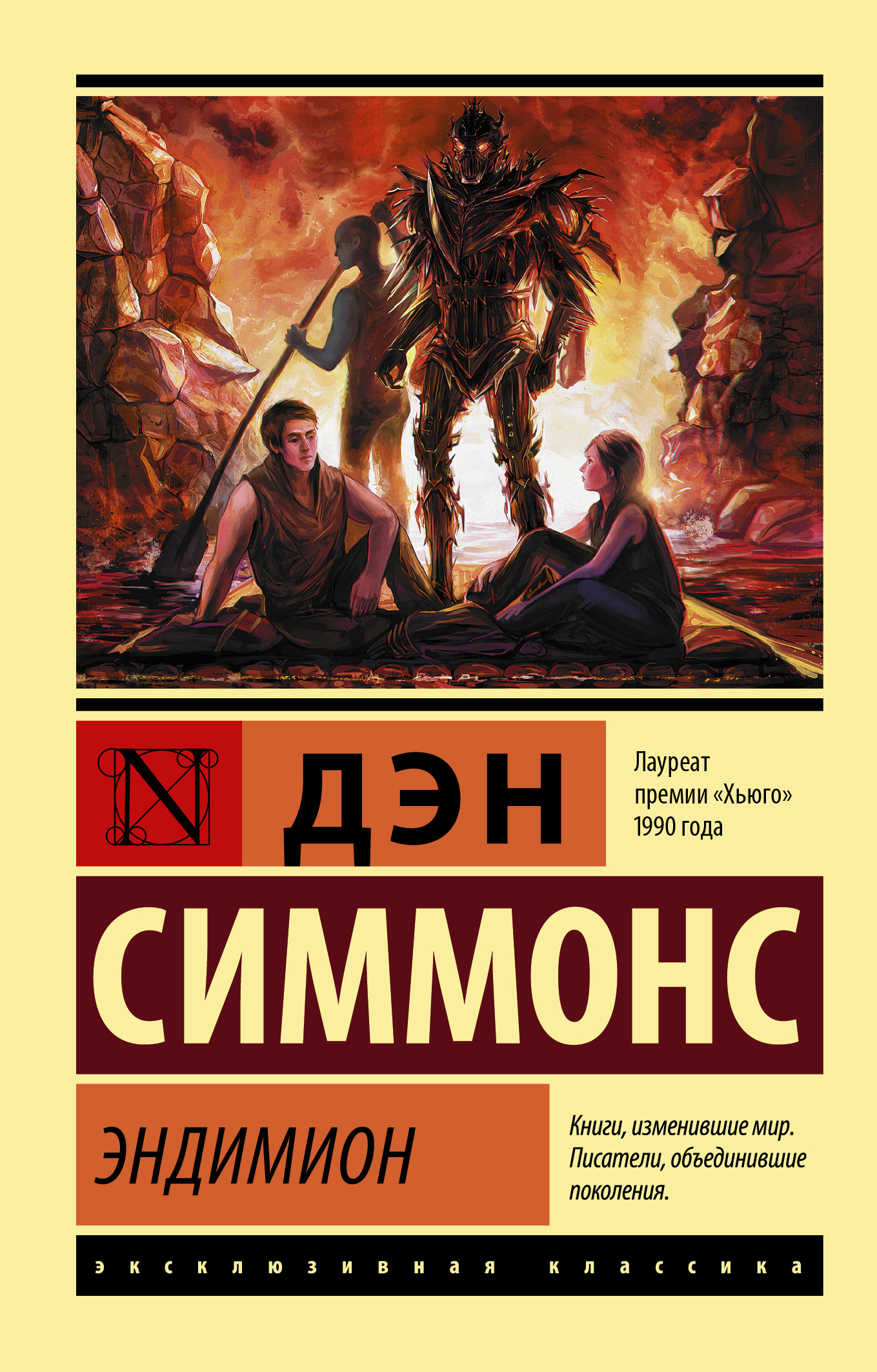 Читать онлайн «Эндимион», Дэн Симмонс – ЛитРес